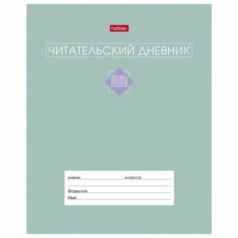 30 шт. Дневник читательский А5 24 л, скоба, обложка картон, цветной блок, HATBER, "Сила в книге", 091510, 24Дч5В5_34206