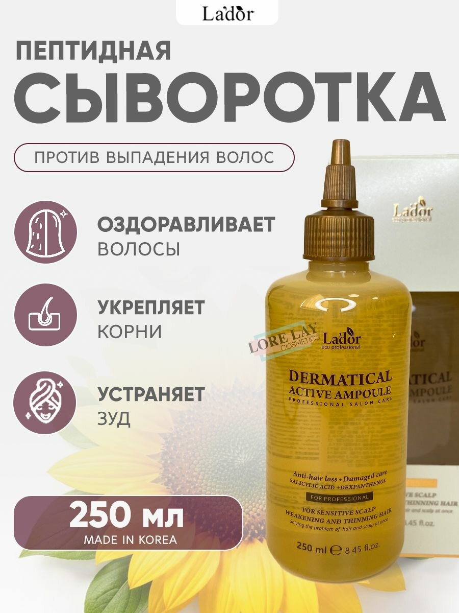 Lador Филлер - сыворотка против выпадения волос Dermatical Active Ampoule, 250 мл