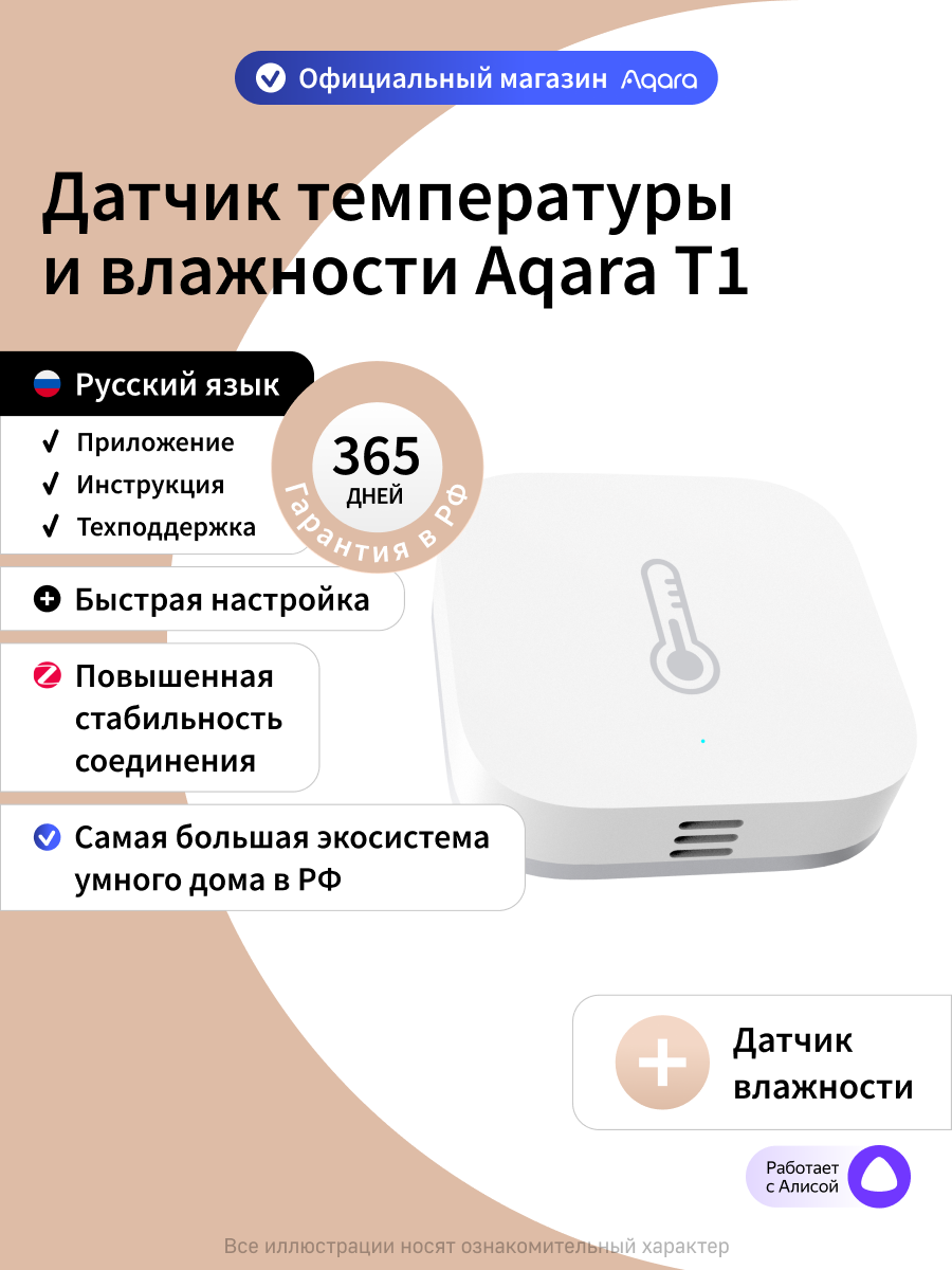Умный датчик температуры и влажности Aqara T1 TH-S02D, Zigbee 3.0