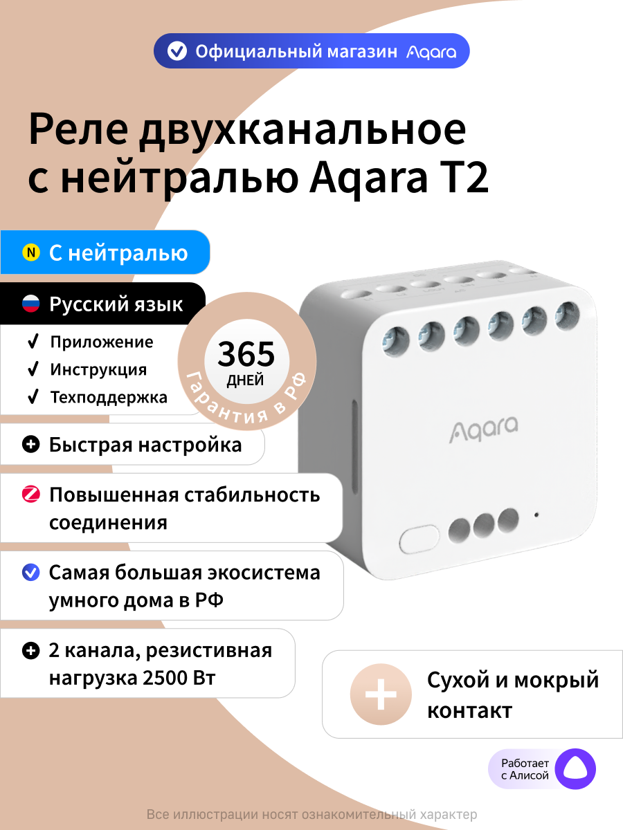 Умное двухканальное реле с сухим контактом Aqara T2 DCM-K01, Zigbee 3.0