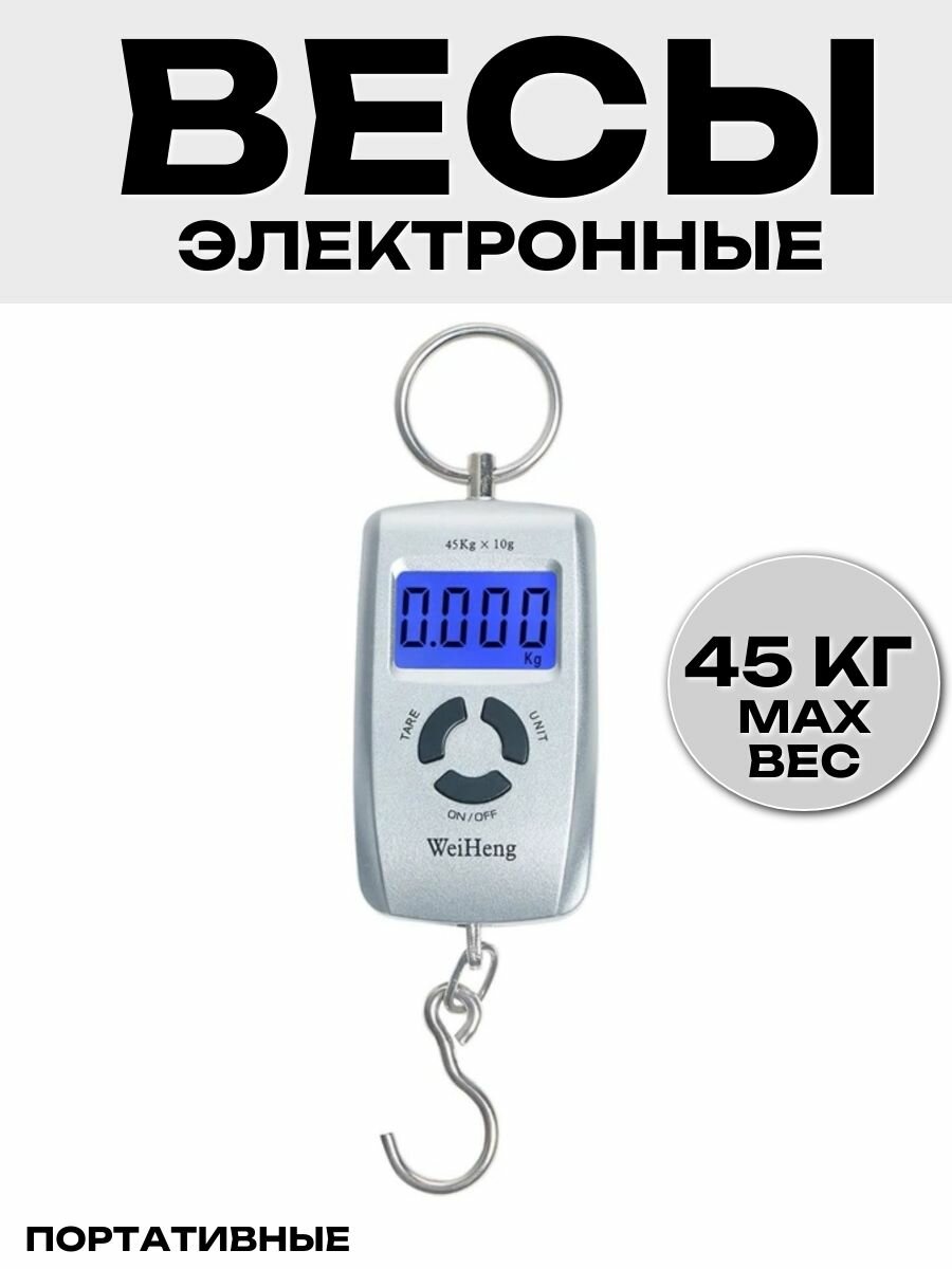 Электронные весы безмен, ручные карманные весы, для кухни, рыболовные, для багажа / дорожные, цифровые, портативные подвесные с крючком