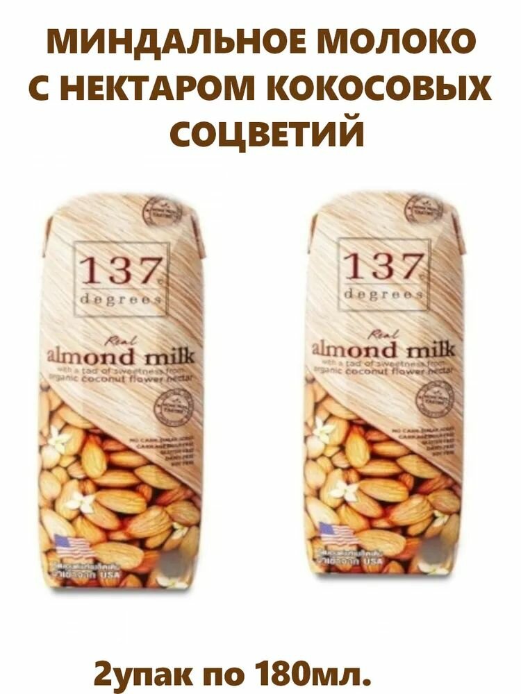 Миндальное молоко с нектаром кокосовых соцветий, 2уп по180 мл, 137 Degrees