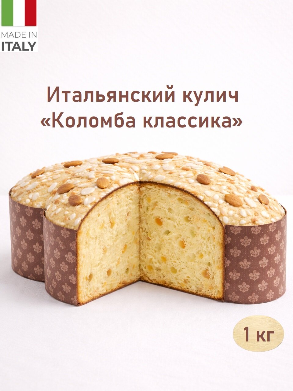 Итальянский кулич "Коломба классика" с глазурью, миндалём и апельсиновыми цукатами, кекс