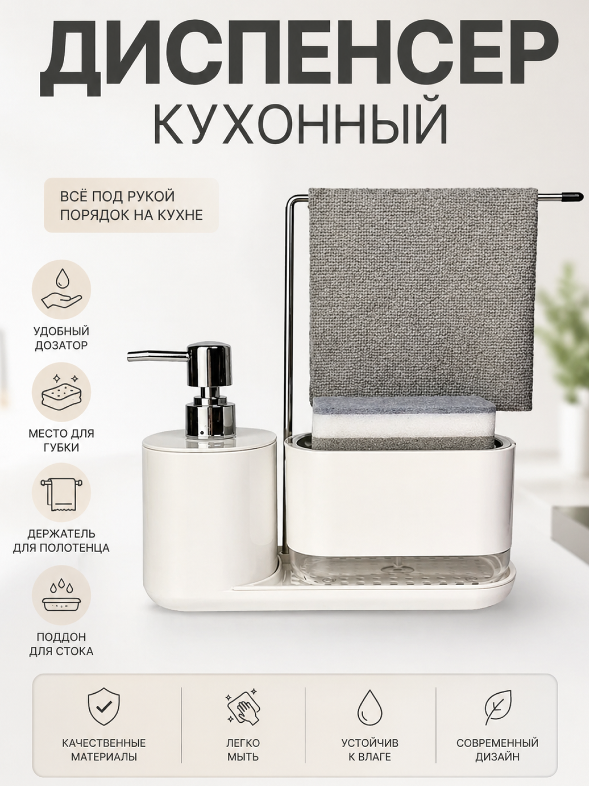 Дозатор для моющего средства на кухню "3в1", с подставкой для губки и тряпки, 350мл, черный