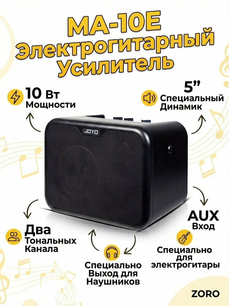 Портативный комбоусилитель для электрогитары Joyo MA-10E, 10Вт, черный