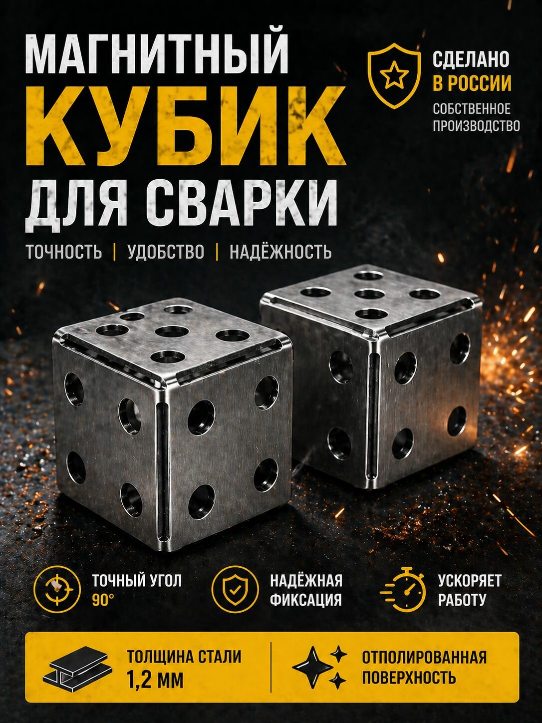Сварочные кубики, куб для сварки, тренажер, 2 шт.