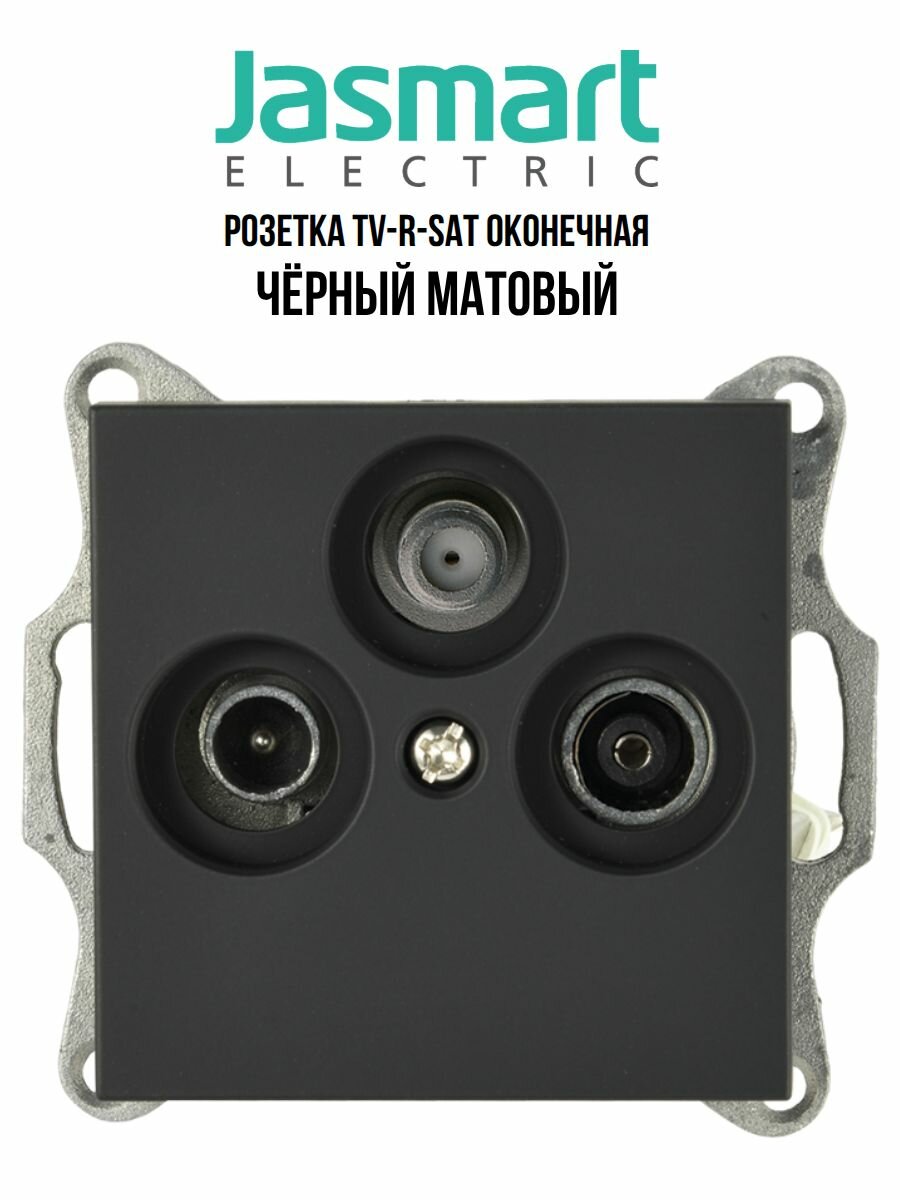 Розетка TV-R-SAT оконечная Jasmart