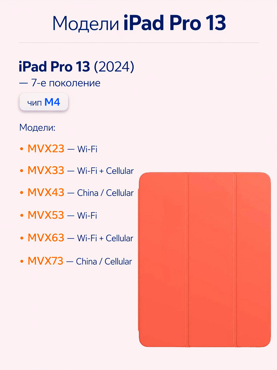 Чехол на Apple iPad Pro 13 (2024) / iPad Pro 13 (M4), Smart Folio (магнитное крепление), электрик-оранжевый