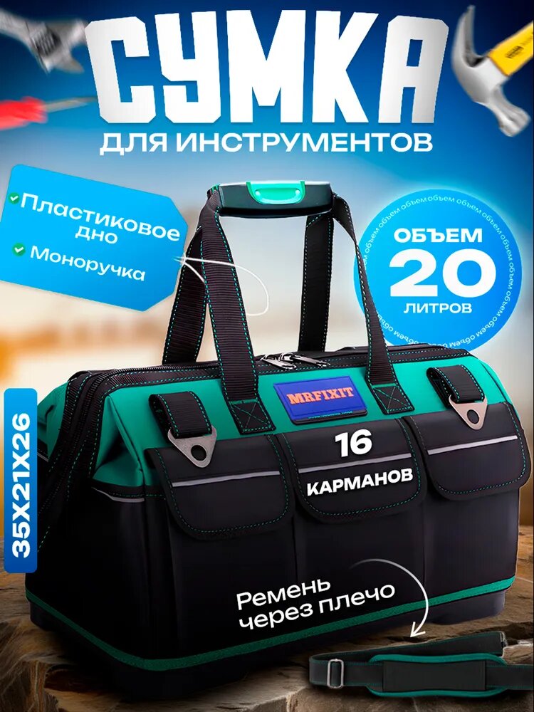 Сумка для инструмента строительная большая