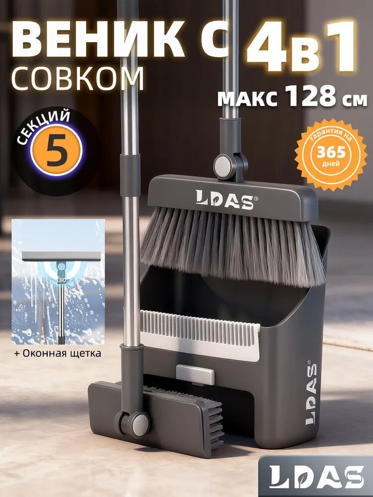 LDAS Щетка с совком, 1 шт