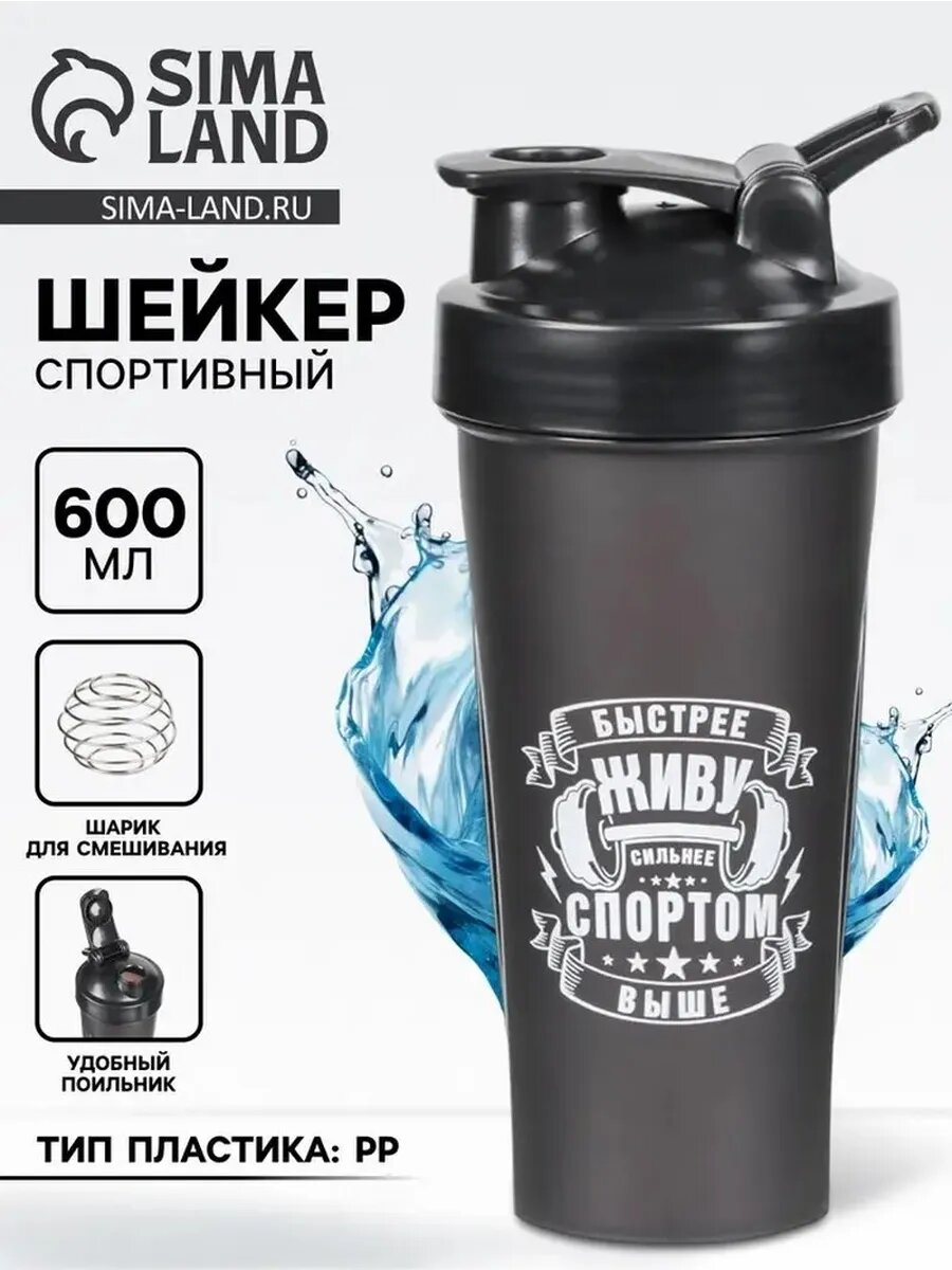Стильный спортивный шейкер 600 мл
