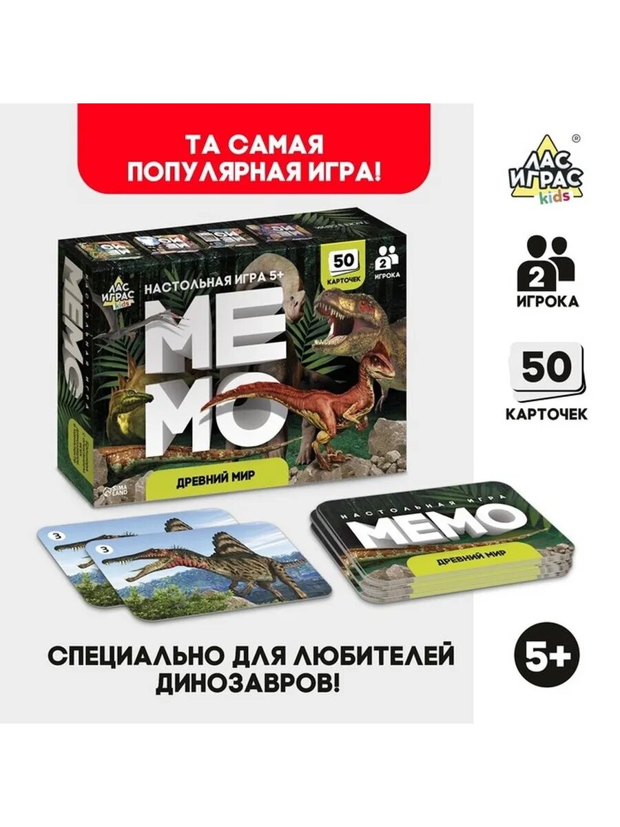 Образовательная игра-мемо "Доисторические рептилии"