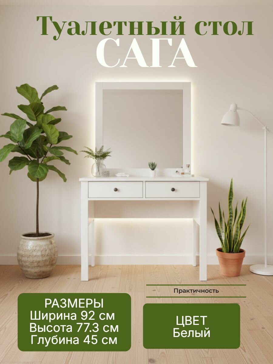 Стол туалетный сага, 92х45, цвет Белый, ширина 92 см, с ящиками, без зеркала, для косметики и ухода