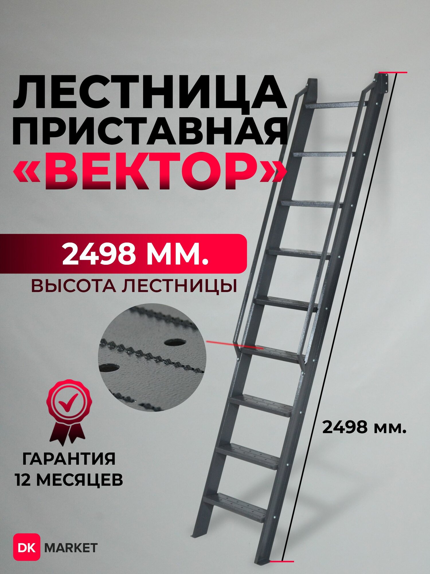 Лестница приставная "вектор" 2350мм.