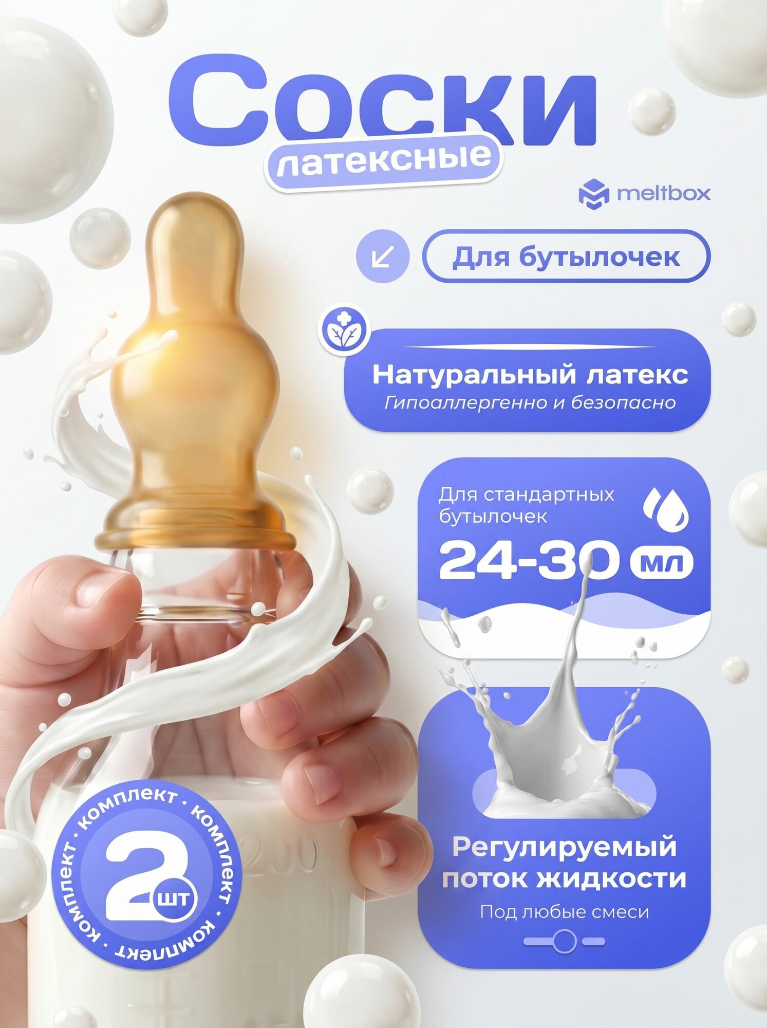 Соска "сведика", для стеклянных бутылочек, натуральный латекс, от 0 мес, цвет бежевый, 2 шт.