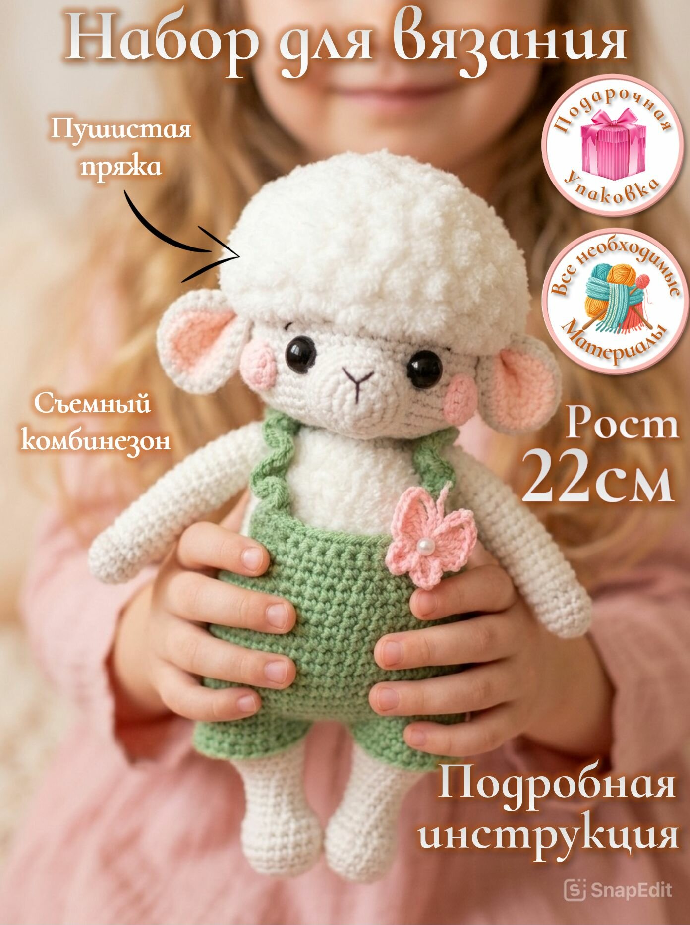 Набор для вязания игрушки крючком - Овечка Амигуруми