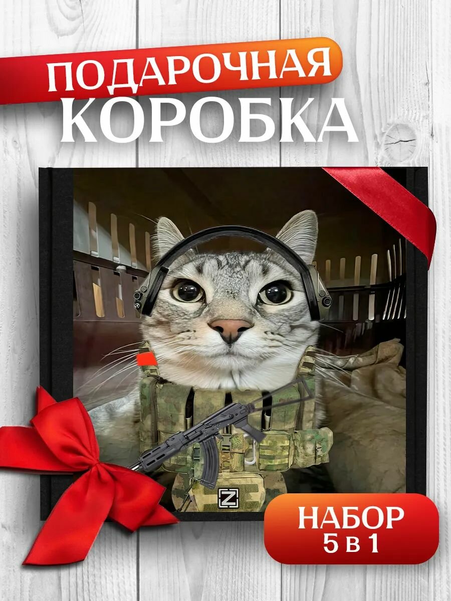 Подарочная коробка мем СВО