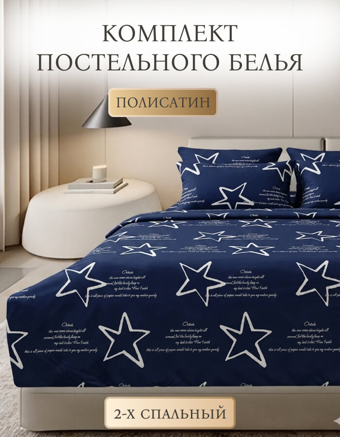 Постельное белье SOANA 2-х спальное, полисатин, подарочная упаковка, гипоаллергенное