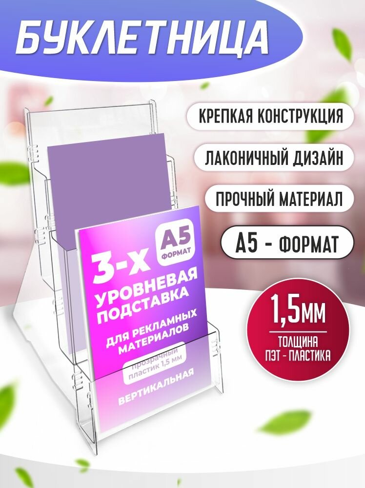 Буклетница настольная / подставка канцелярская А5 на 3 кармана, Velar