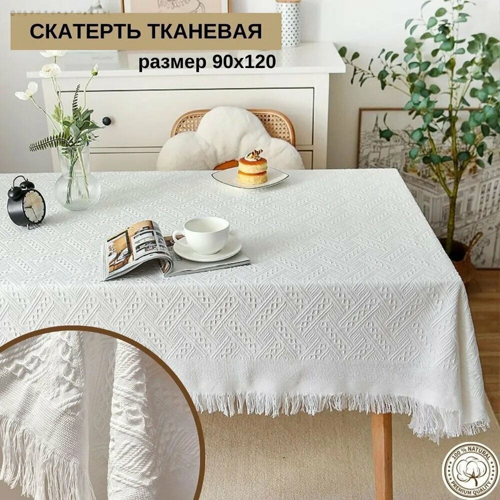Скатерть Лён 90x120см