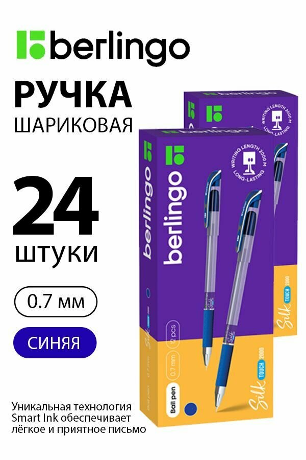 Набор 24 шт. - Ручка шариковая Berlingo "Silk Touch 2000" синяя, 0,7 мм CBp_07872