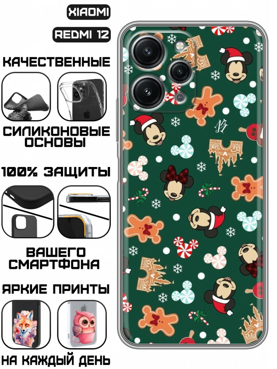 Чехол для Xiaomi RedMi 12 с принтом Новый год (Сяоми Редми 12)