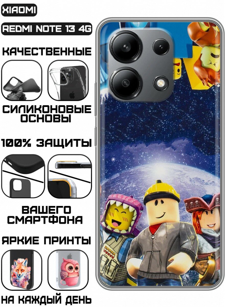 Чехол для Xiaomi Redmi Note 13 4G с принтом для мальчиков Роблокс космос обои (Сяоми Редми Ноут 13 4Ж)