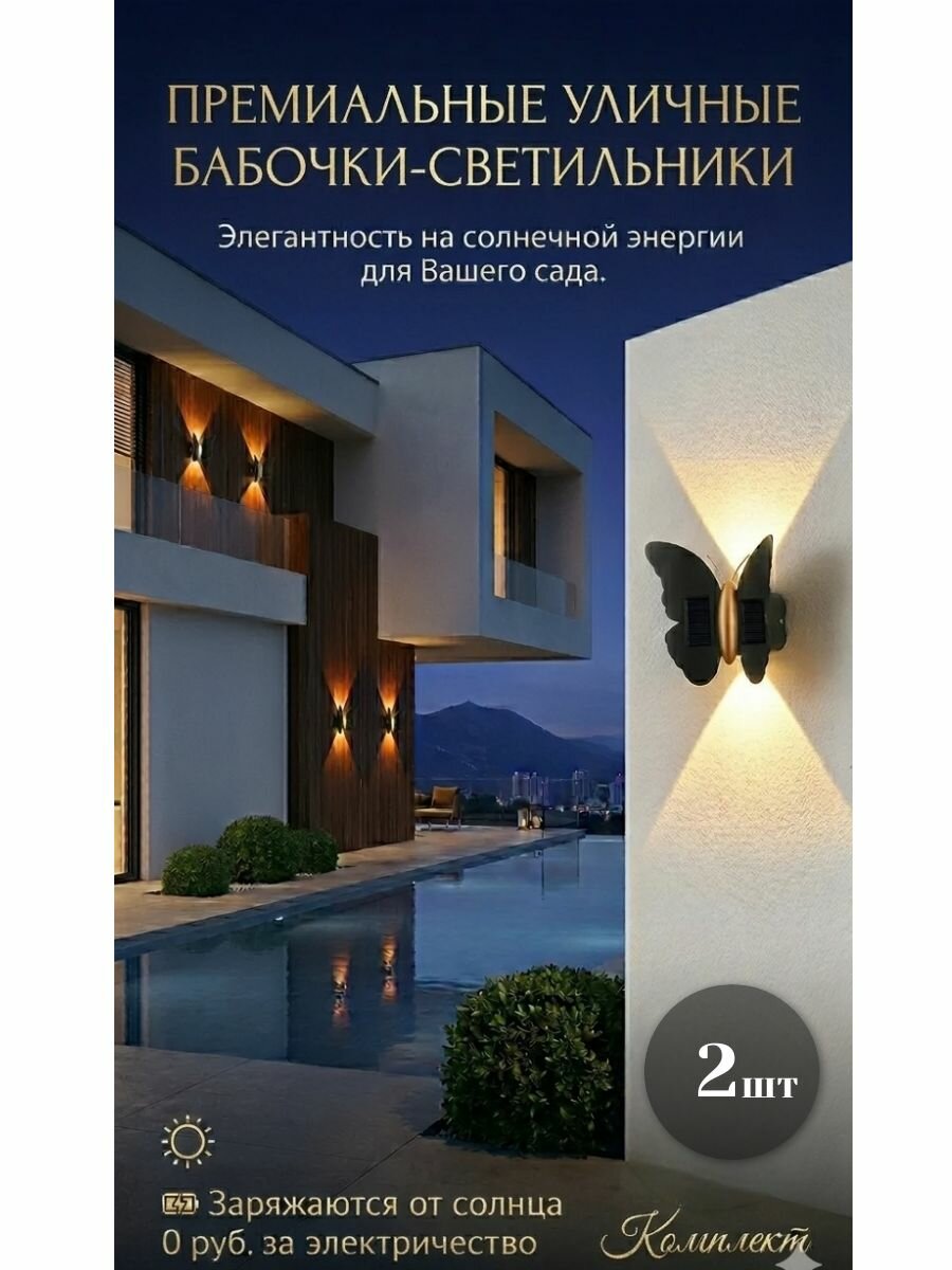 Светильник садовый солнечная батарея уличный декор,2шт