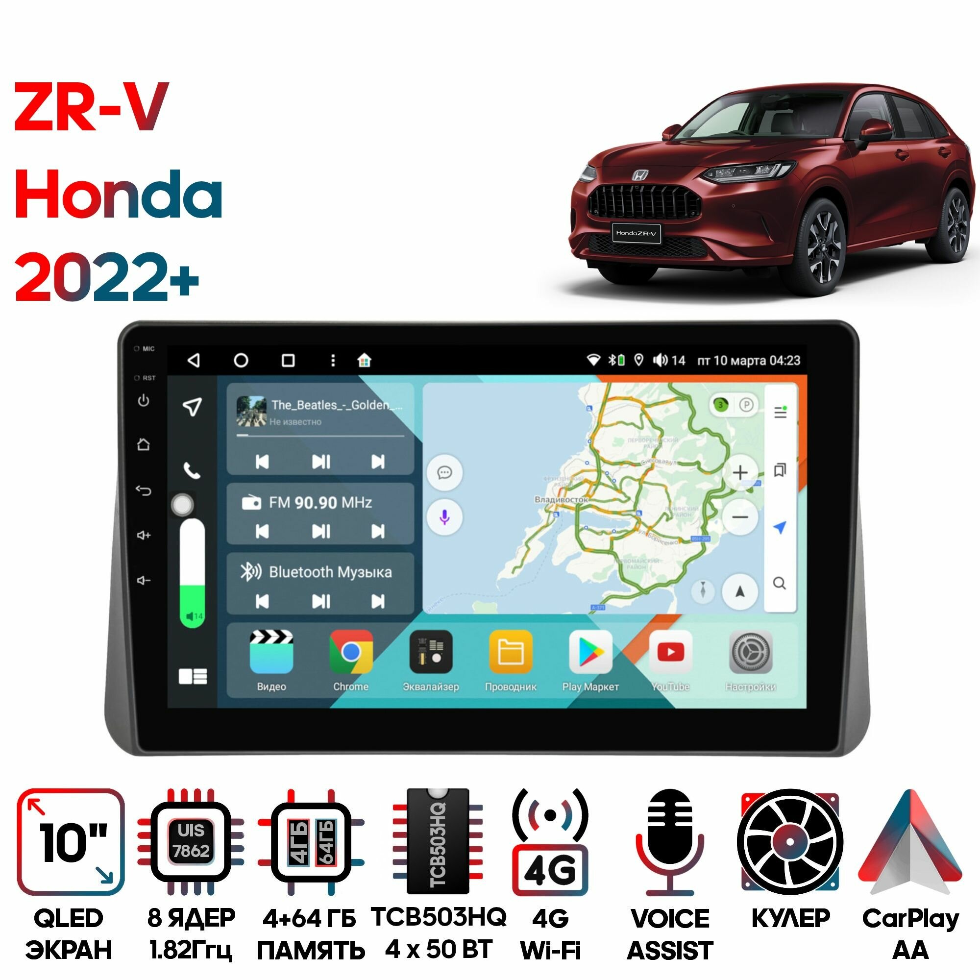 Магнитола Honda ZR-V 2022+ 10 дюймов, 4/64GB, 8 ядер, DSP, 4G, Android 10 / Wide Media