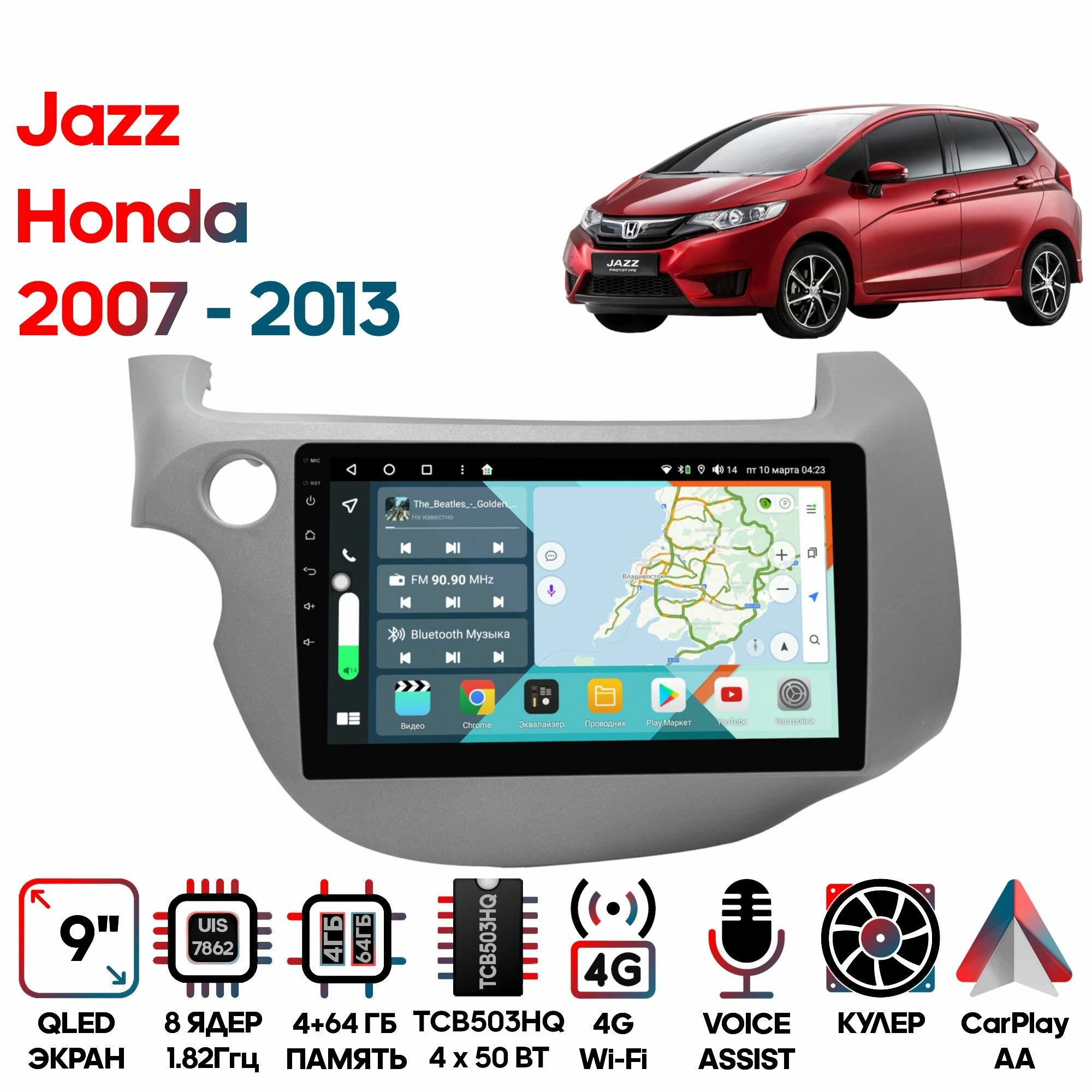 Магнитола Honda Jazz 2007 - 2013 светлосерая 9 дюймов, 4/64GB, 8 ядер, DSP, 4G, Android 10 / Wide Media