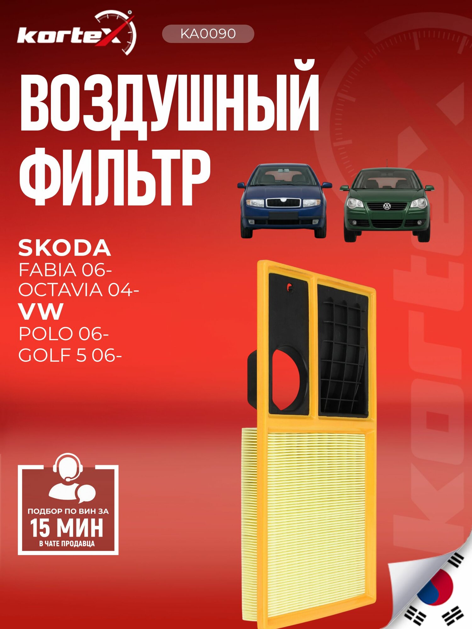 Воздушный фильтр для Seat Сеат IBIZA, LEON, Skoda Шкода Fabia, Фабия, Octavia Октавия, Rapid Рапид, Roomster Румстер, Volkswagen Фольксваген Caddy Кэдди, Golf Гольф, Jetta Джетта, Polo Поло C3880