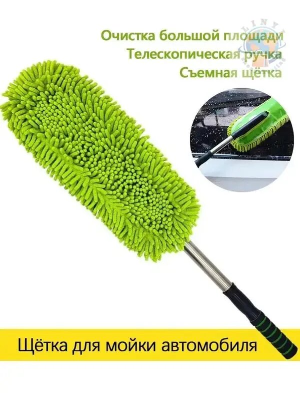 Щетка автомобильная, длина: 90 см