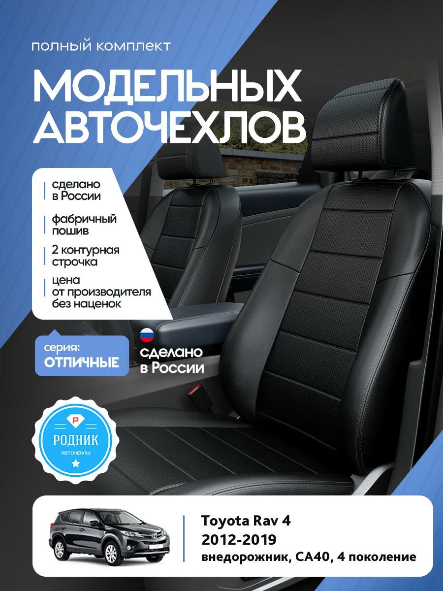 Чехлы на Тойота Рав 4 ЦА40 4