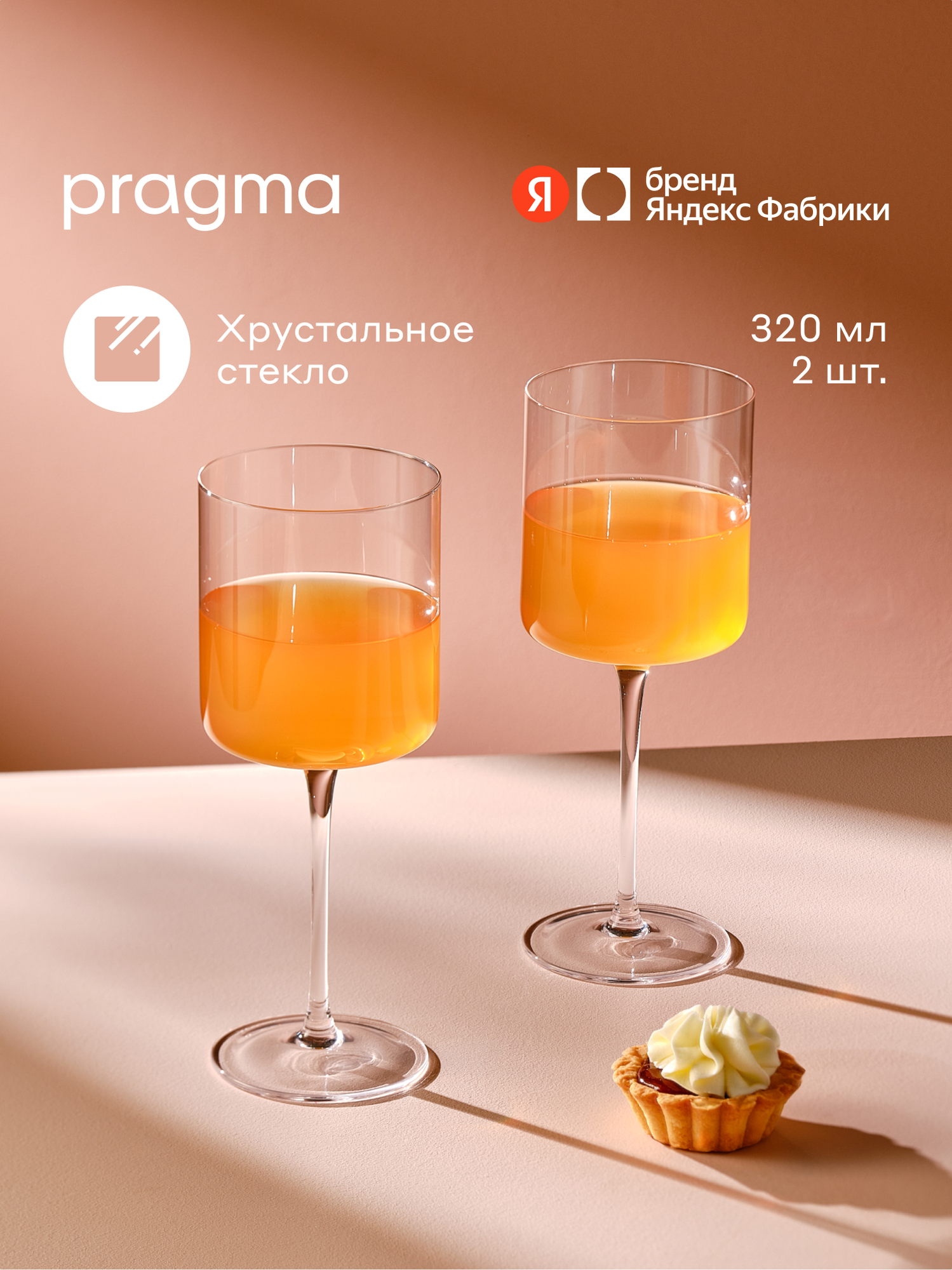 Набор бокалов для вина Pragma Ruvus 2 шт, 320 мл