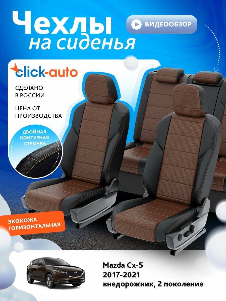 Чехлы на Мазда Сх5 2
