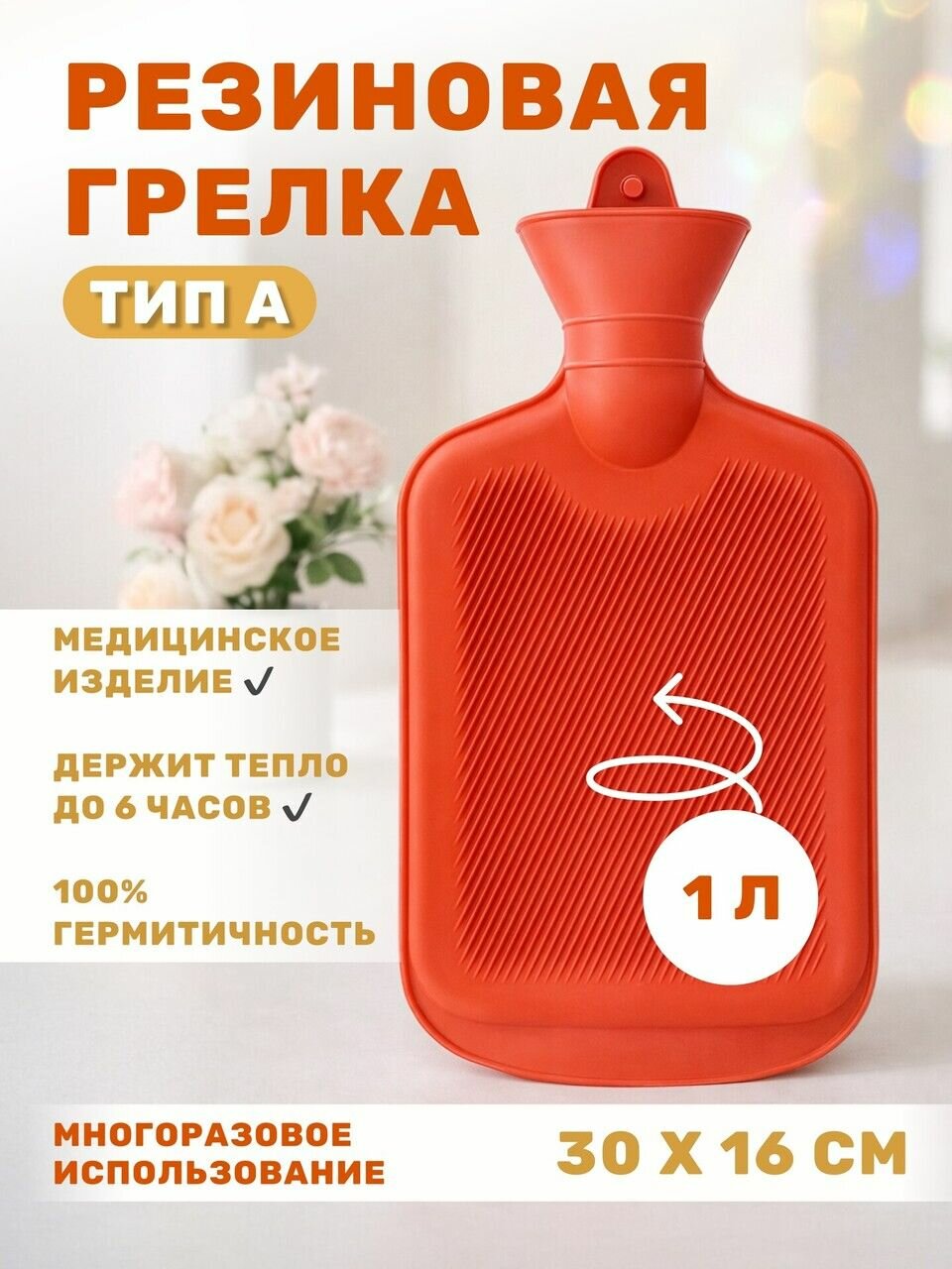 Грелка резиновая медицинская для тела - 1 литр
