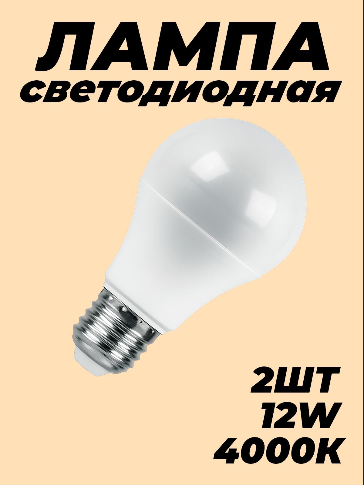 Лампа светодиодная E27 12 Вт шар 4000К (2шт) нейтральный свет диммируемая Feron LB-931 51053