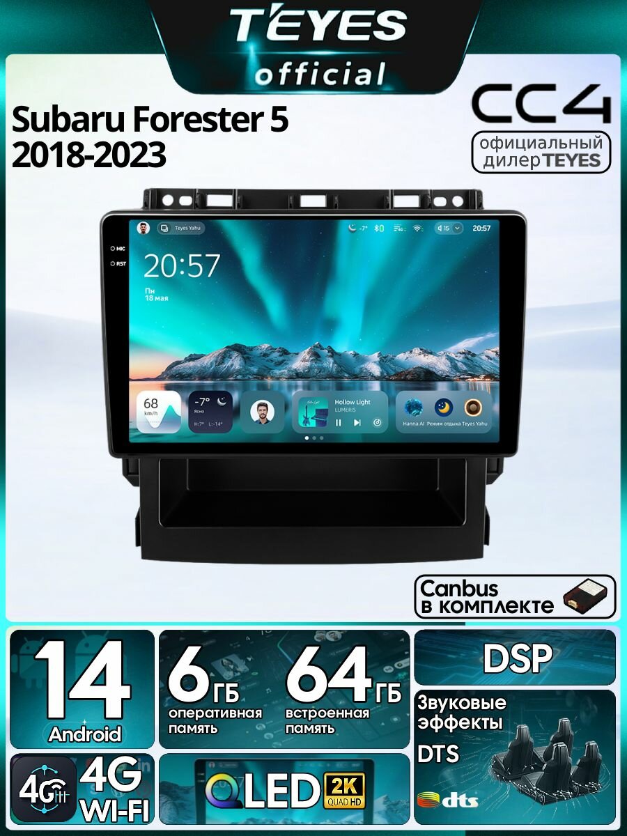 Магнитола Subaru Forester 5 Impreza 5 2018-2023 Teyes CC4 6/64GB, штатная магнитола, QLED, DSP,4G, Wi-Fi, CarPlay, 2DIN