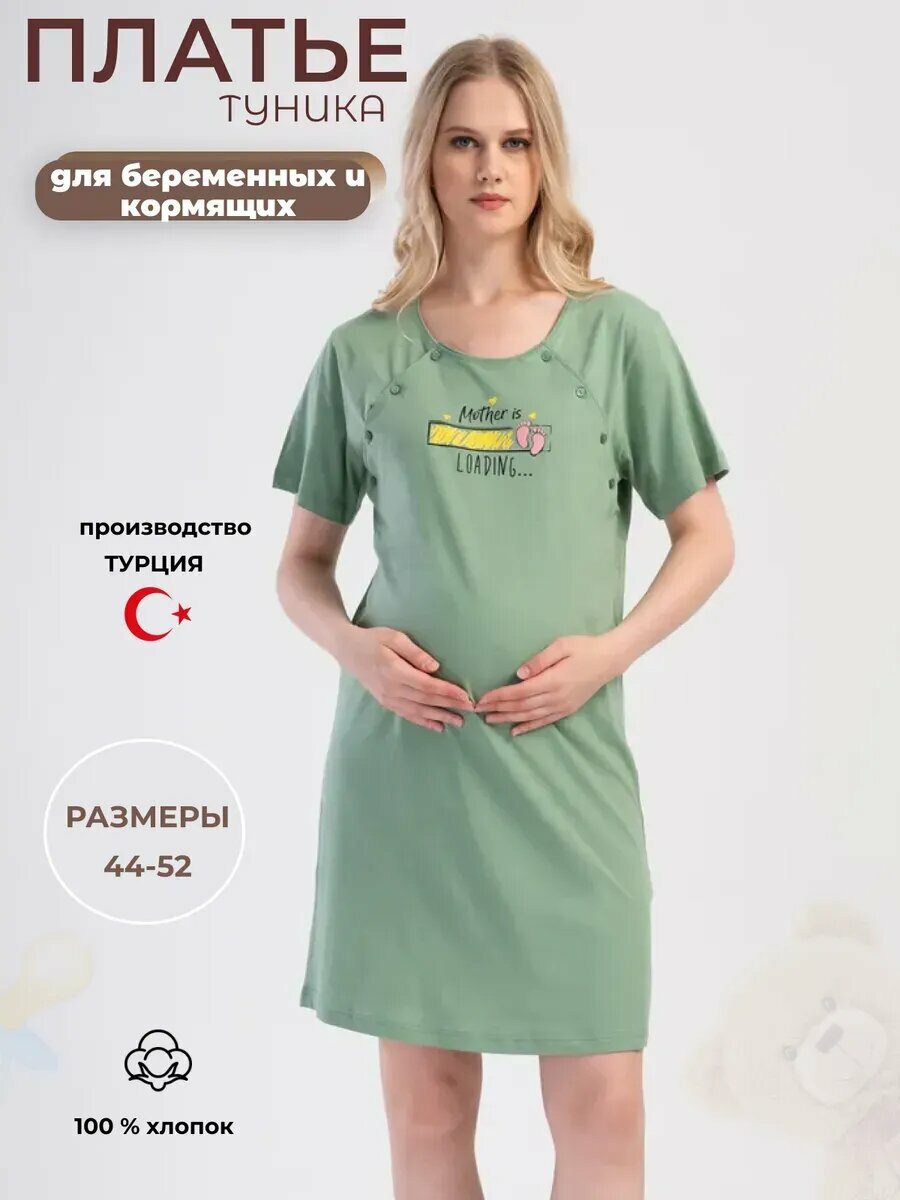 Туника для кормящих мам