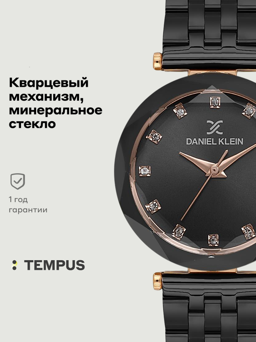  Daniel Klein