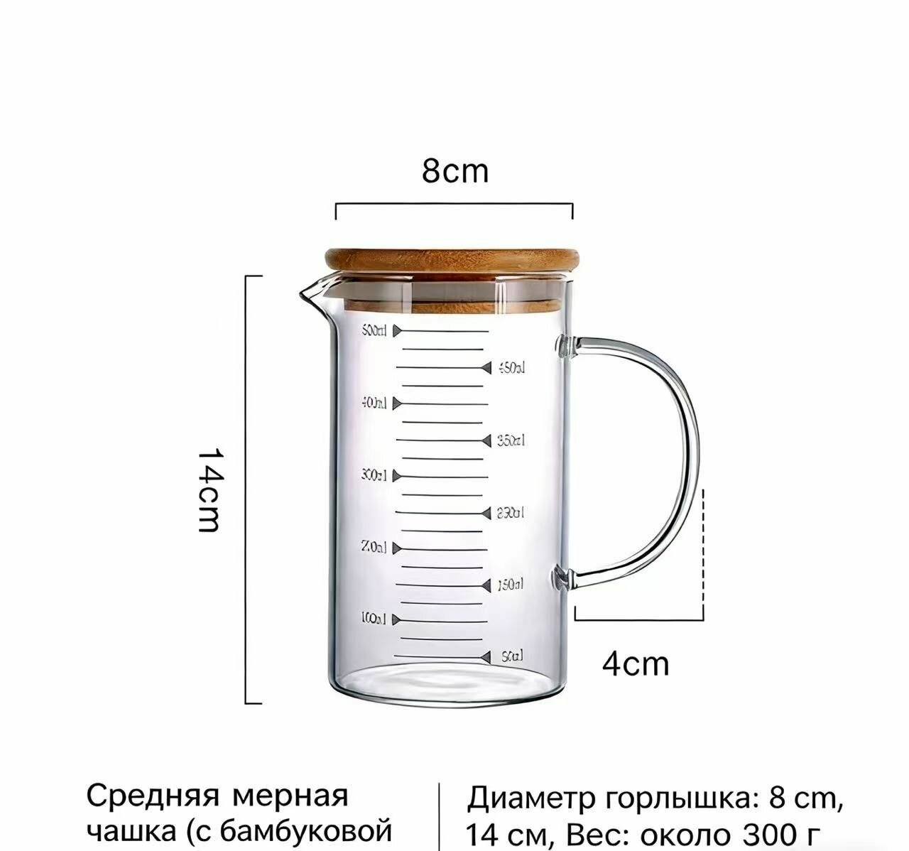 Емкость мерная, 500 мл, 1 шт