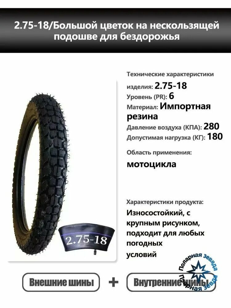 GMA M-ANGEL 2.75-18/Нескользящий большой цветок для бездорожья + внутренняя труба Мотошины 70/R18
