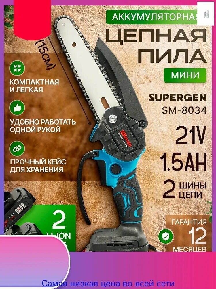 Бестселлер цепная пила