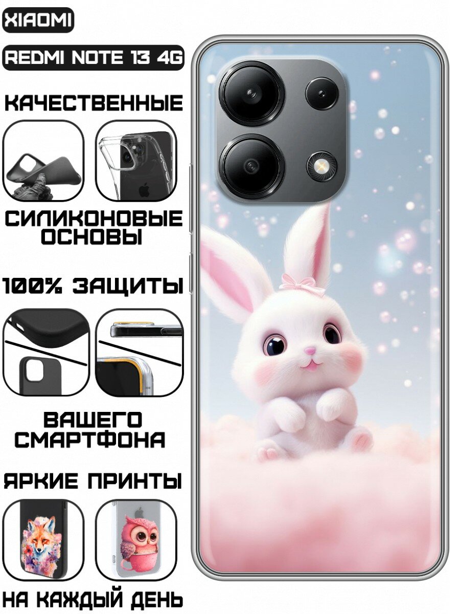 Чехол для Xiaomi Redmi Note 13 4G с принтом для девочек с зайчиком (Сяоми Редми Ноут 13 4Ж)