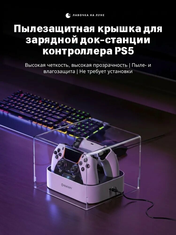 Защитный акриловый куб-чехол для зарядной станции геймпадов PlayStation 5 (PS5), прозрачный пылезащитный короб с вырезами для кабеля, органайзер для джойстиков