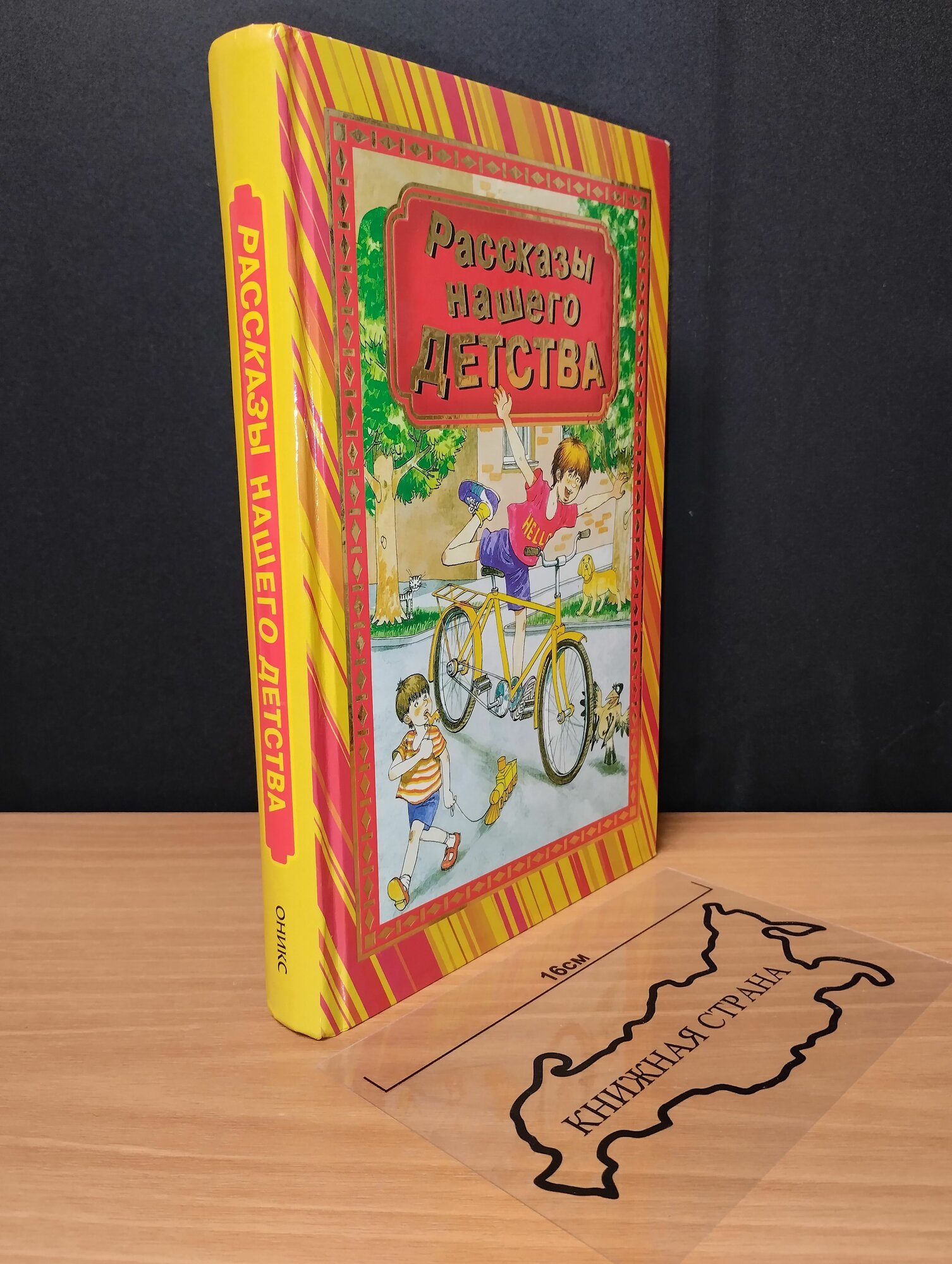 Рассказы нашего детства