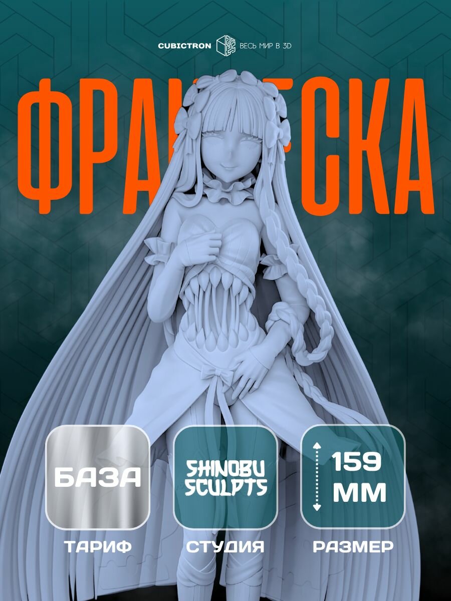 3D-фигурка "Francesca Prelati (Франческа Прелати)" из аниме Fate, серая, базовая обработка, 159 мм, фан-арт