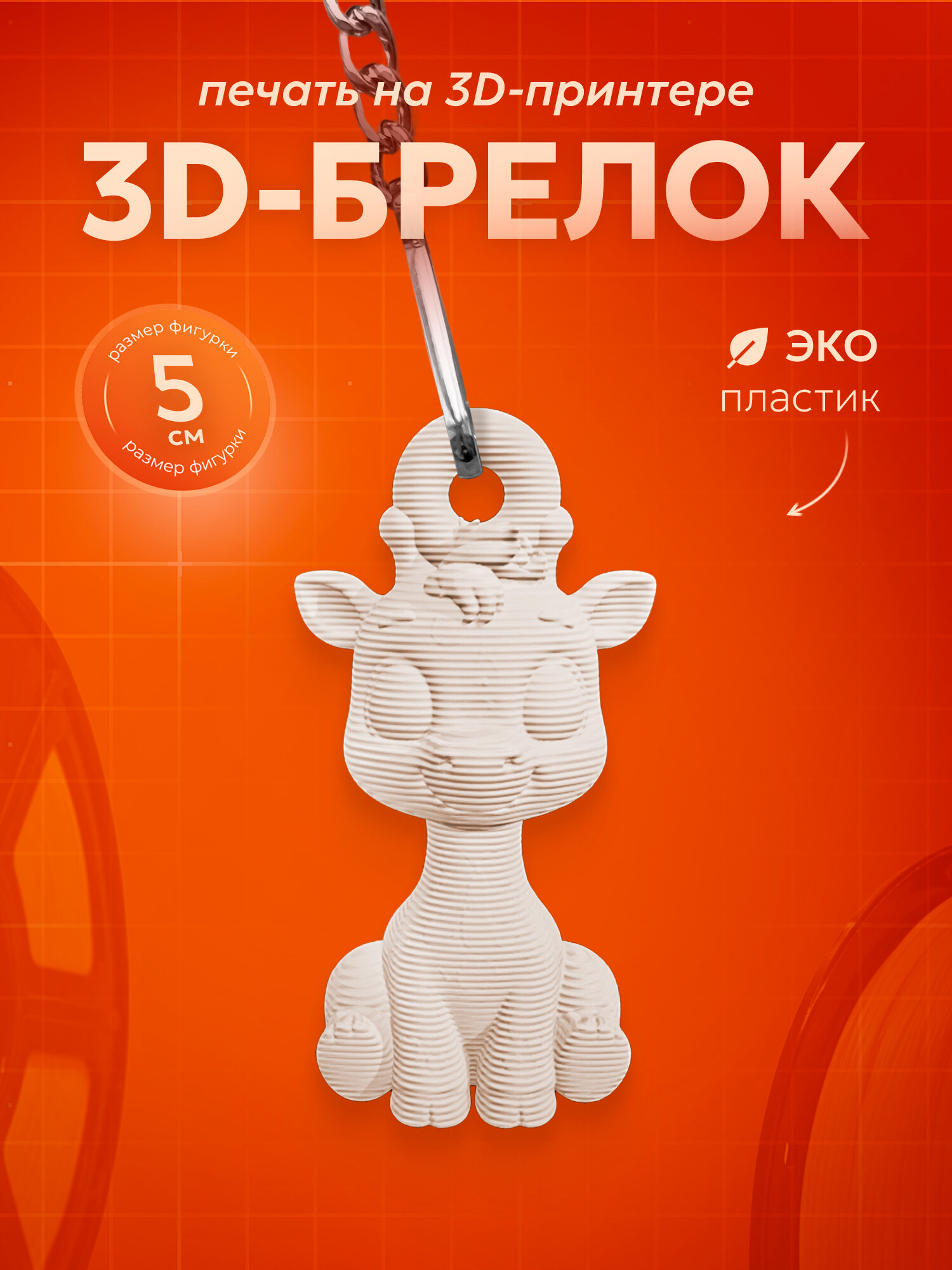 Брелок