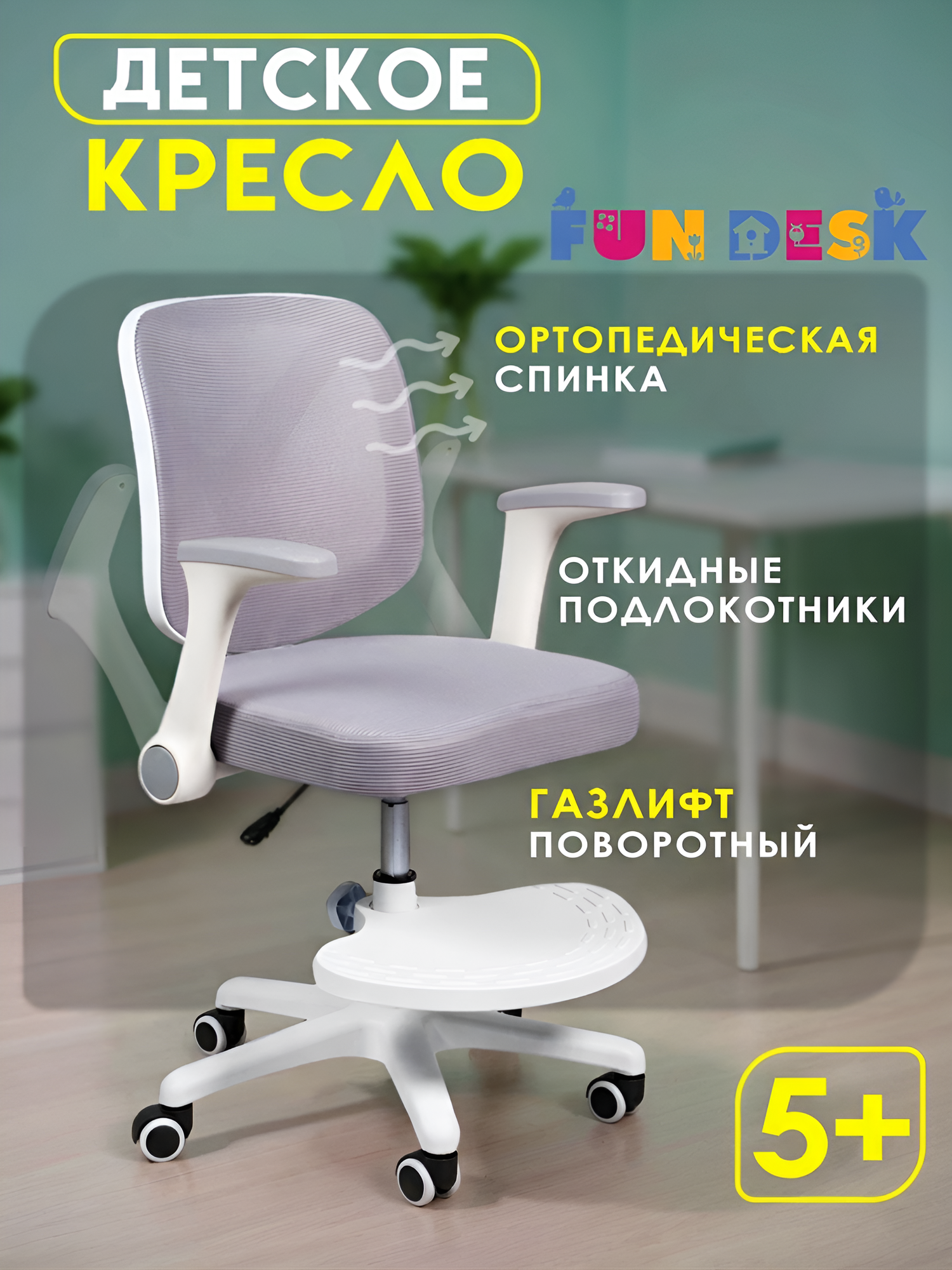 Кресло компьютерное ортопедическое FUNDESK LST9 grey, с подлокотниками, обивка сетка/текстиль, максимальная нагрузка 80 кг