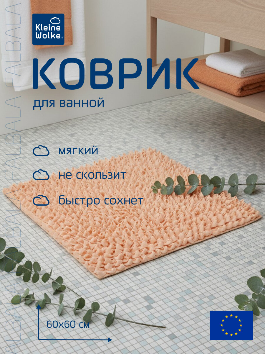 Коврик для ванной Kleine Wolke Falbala, цвет лососевый, 60x60см